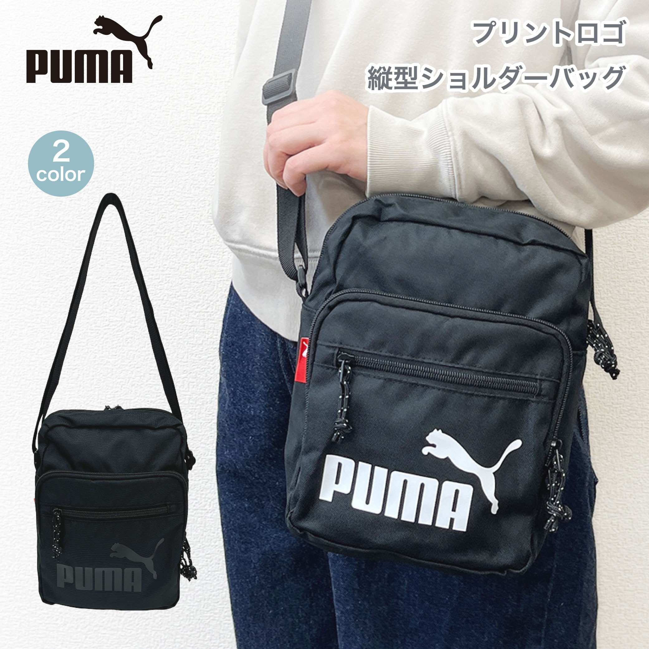 【楽天市場】PUMA プリントロゴ 縦型ショルダーバッグ ショルダーバッグ ショルダー 肩掛けバッグ バック カバン 鞄 黒 ブラック 小さめ ...