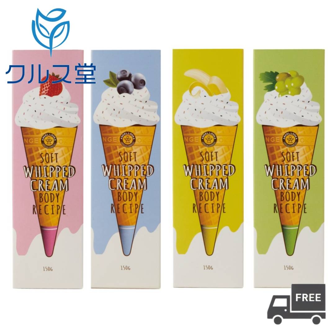 【楽天市場】エンジェルーカ ボディレシピ (150ml) │ ANGEL LOOKA ソフト ホイップクリーム 保湿 ボディクリーム 韓国 ...