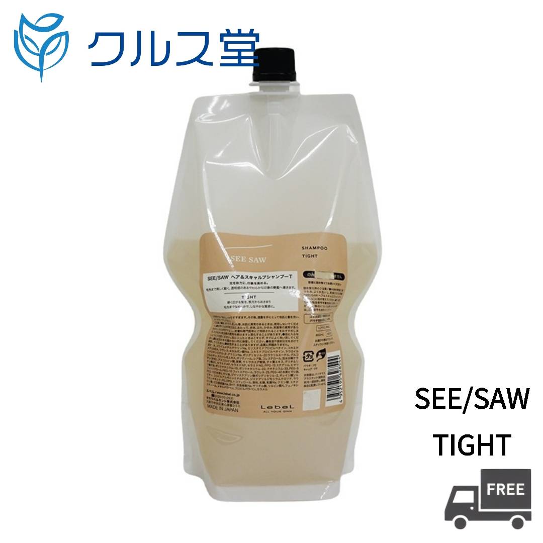 【楽天市場】[詰め替え用] ルベル SEE/SAW ヘア ＆ スキャルプシャンプー T 【タイト】 ( 800ml ) | LebeL シーソー TIGHT タイト シャンプー 詰め替え ...