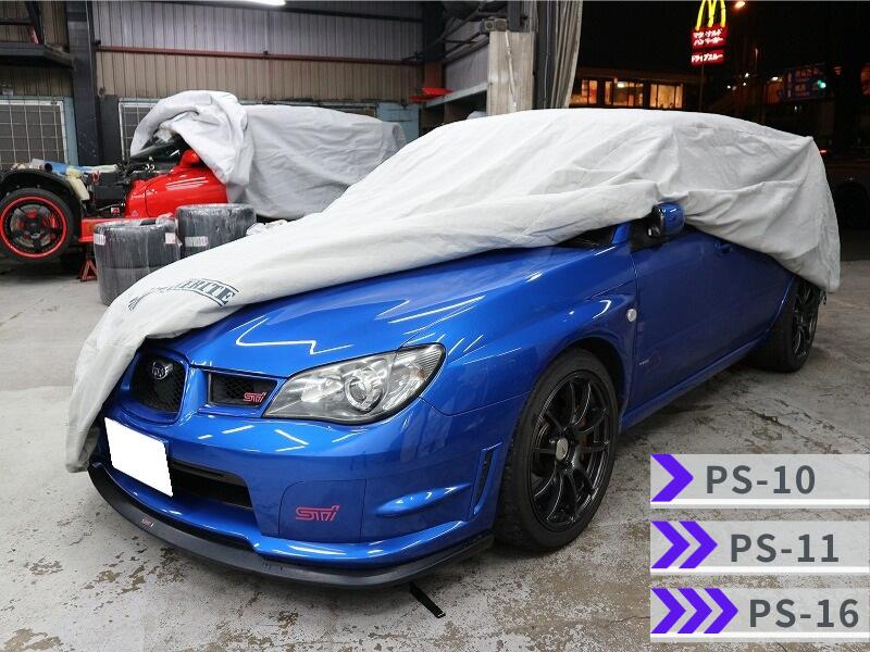 【楽天市場】COVERITE社製ボディカバー5層構造 裏起毛≪PS-10／PS-11／PS-16≫インプレッサ WRX STI GDB 純正大型リアウイング付き等対応：COVERS JAPAN ...