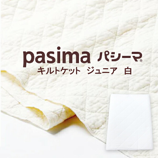 【楽天市場】龍宮 パシーマ キルトケット （ ジュニア 約120×180cm ） 白 格子柄 日本製 【 あす楽 】：カバー屋さん（ふとん村2号店）