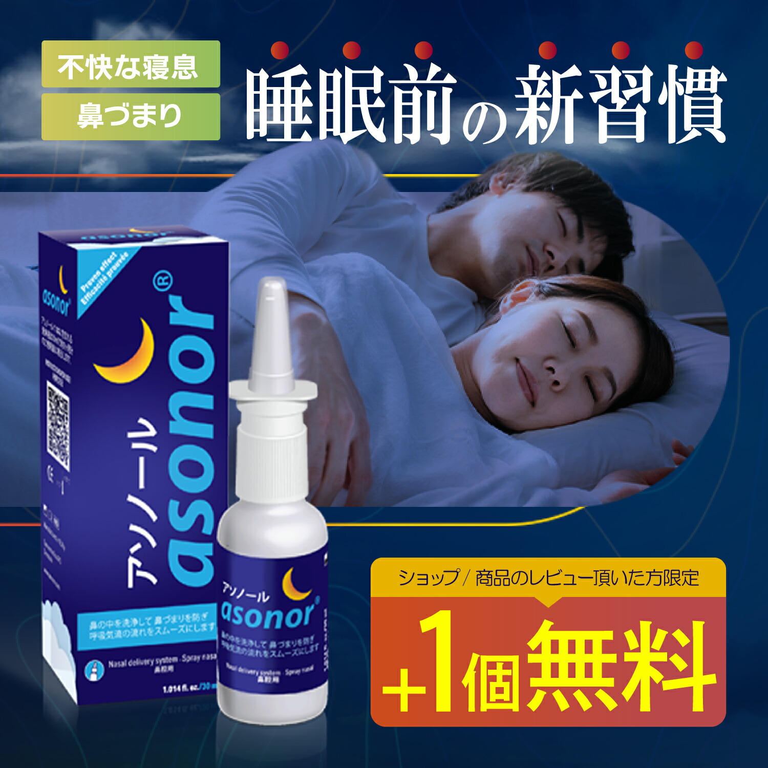 【楽天市場】【ポイント50倍】アソノール 鼻腔洗浄スプレー 30ml 自然な呼吸 寝る前に各鼻腔に4～6回 塩化ナトリウム 旅行用ボトル 鼻の ...