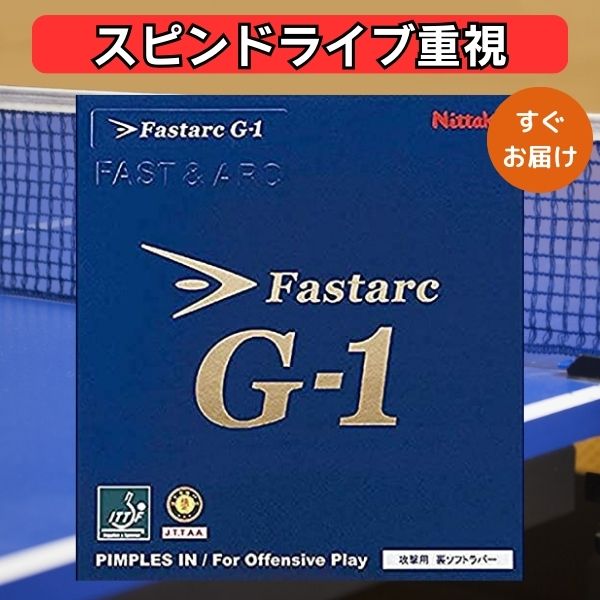 【楽天市場】卓球 ラバー ニッタク Nittaku ハイテンション 裏ソフト ファスタークG1：卓球専門店 カウカウSHOP