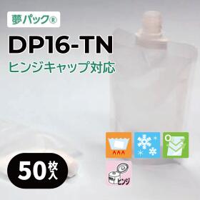 【楽天市場】ヒンジキャップ対応 キャップ付きパウチ 食品用袋 カウパック 小ロット対応 キャップ付パウチ DP16-TNシリーズ（各サイズ：50枚入り）/ 夢パック パウチ スパウト 業務用 ...
