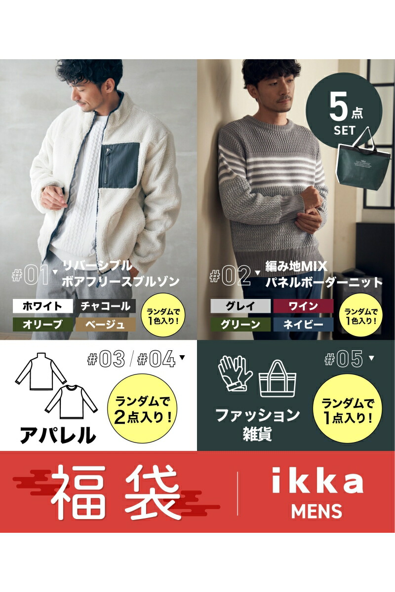 【楽天市場】【2025年福袋】ikkaメンズ福袋：COX ONLINE SHOP