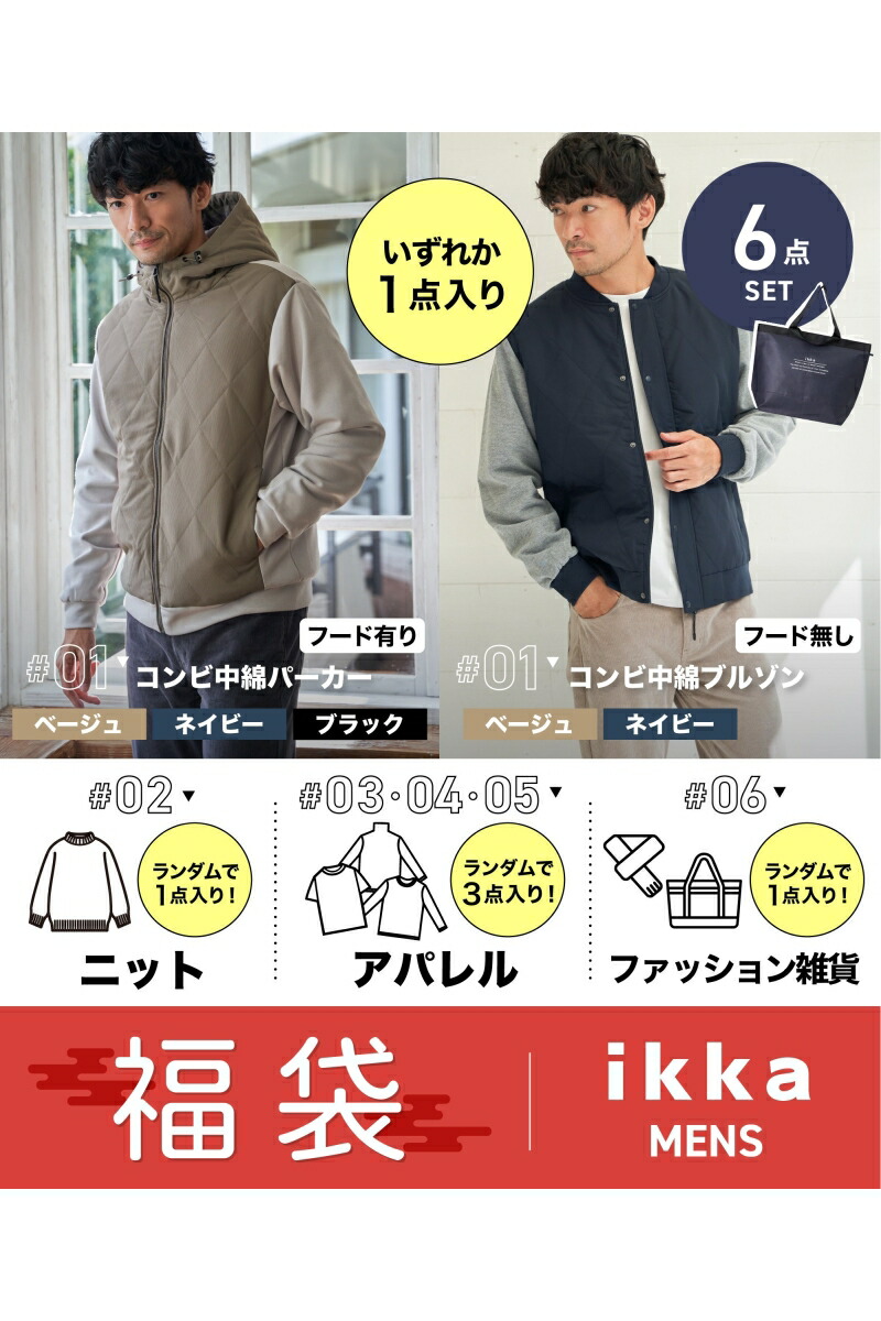 【楽天市場】【先行予約】【2026年福袋】ikkaメンズ福袋 A：COX ONLINE SHOP