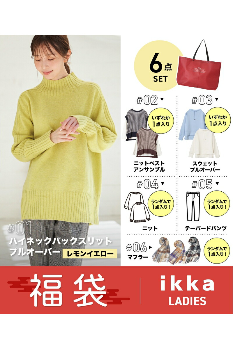 【楽天市場】【先行予約】【2026年福袋】ikkaレディスアパレル福袋：COX ONLINE SHOP