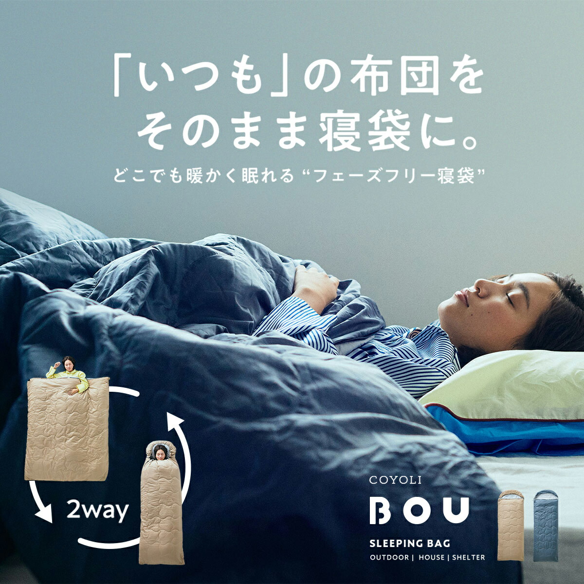 【楽天市場】寝袋 BOU 防災 洗える シュラフ 羽毛布団 掛け布団カバー エアロゲル オールシーズン 来客用 備えない防災 コンパクト ...