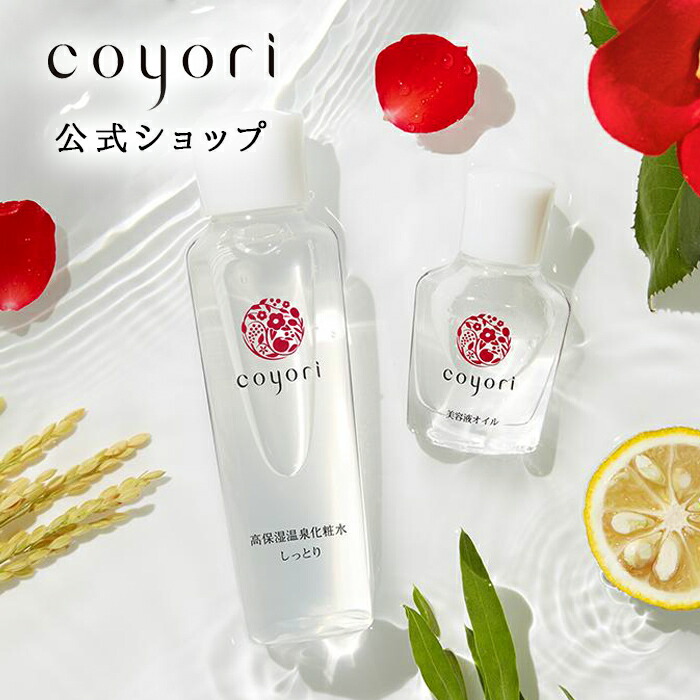 【楽天市場】Coyori 美容液オイル 20mL + 高保湿温泉 化粧水 100mL セット（1ヶ月分） 高機能 自然派 エイジングケア 11種 無添加 美容液 化粧水 乳液 フェイスオイル ...
