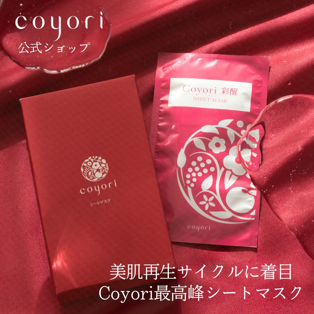 【楽天市場】【 メール便 送料無料】Coyori 彩醒 シートマスク ｜4枚セット／1枚 無添加 敏感肌 エイジングケア 乾燥 自然派 高保湿 ツヤ 椿油 蘭エキス 美容成分 年齢肌 ...
