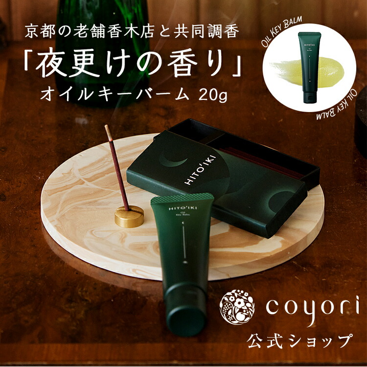 【楽天市場】【P10倍】クリスマス ギフト Coyori こより HITOIKI オイルキーバーム バームクリーム 約2か月分 (20g)／ オイル バーム 無添加 ひといき ヒトイキ プラス ...