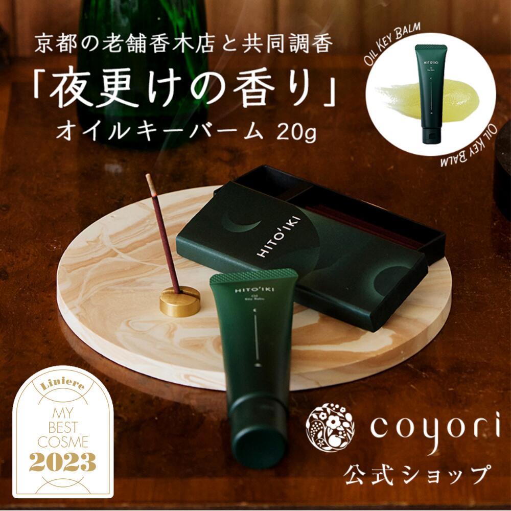 【楽天市場】【 リンネル ベスコス2023受賞】 Coyori こより HITOIKI オイル キー バーム クリーム 約2か月分 (20g)／ 無添加 ひといき ヒトイキ プラスワン 睡眠 ...