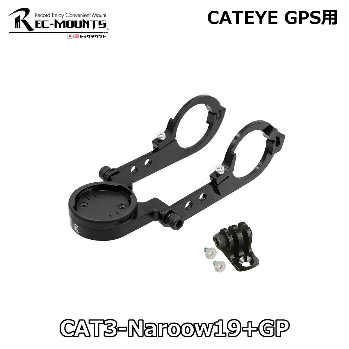【楽天市場】【9/20は「4倍！」エントリーでポイントUP】REC MOUNTS CAT3-Narrow19+GP Type19 CATEYE GPS Combo Mount レックマウント ...