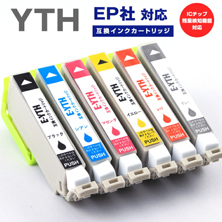 【楽天市場】YTH-6CL インク エプソン 用 プリンター インクタンク ICチップ 大容量 互換インク 互換インクカートリッジ 互換 汎用 6色 セット YTH-BK YTH-C YTH ...