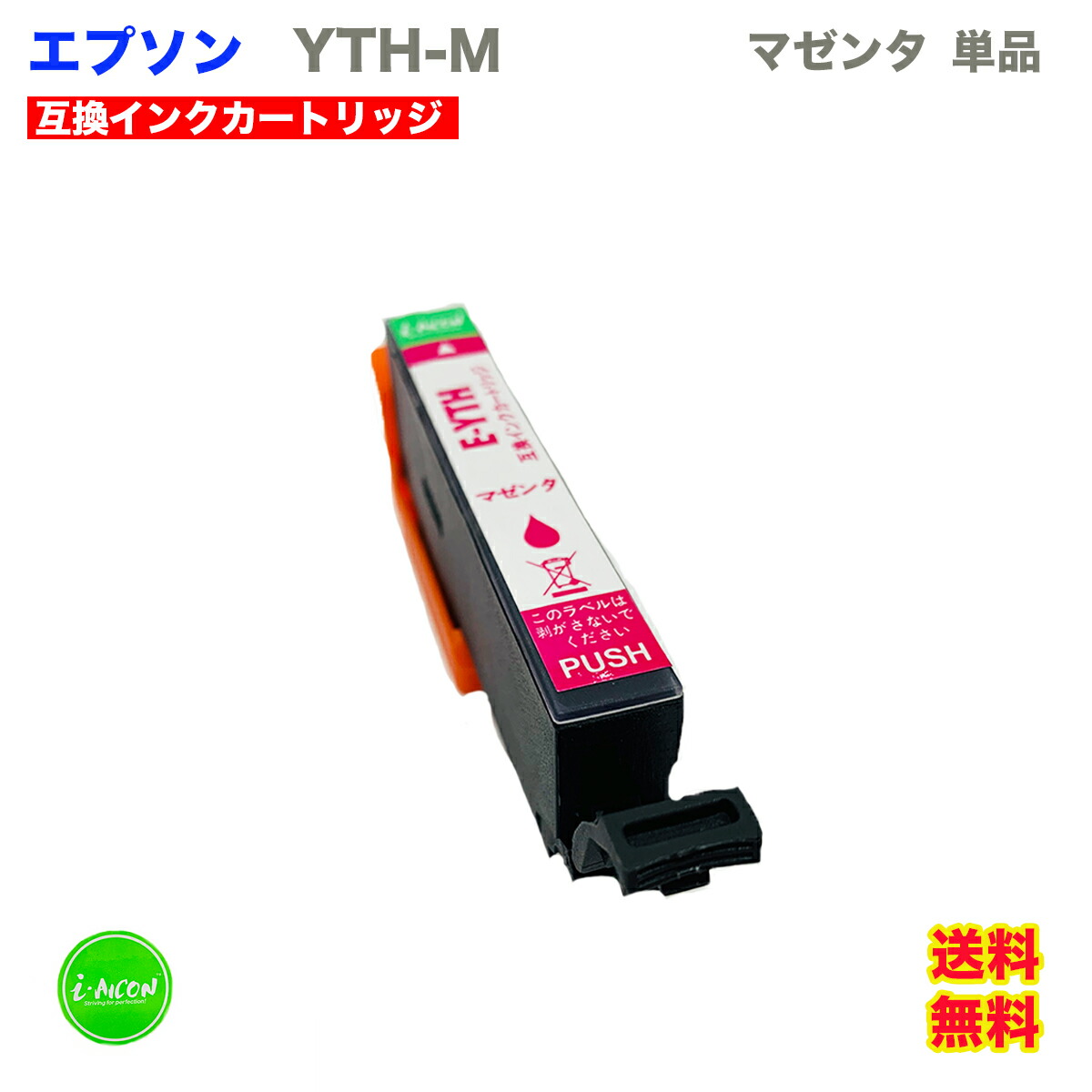 【楽天市場】YTH 互換インクカートリッジ M マゼンタ 互換インクカートリッジ 大容量 大きい XL 単品 キヤノン 互換インク 互換 インク インクカートリッジ YTH-M YTHM i ...