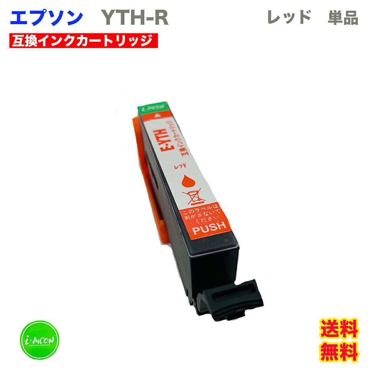 【楽天市場】YTH 互換インクカートリッジ R レッド 互換インクカートリッジ 大容量 大きい XL 単品 キヤノン 互換インク 互換 インク インクカートリッジ YTH-R YTHR i ...
