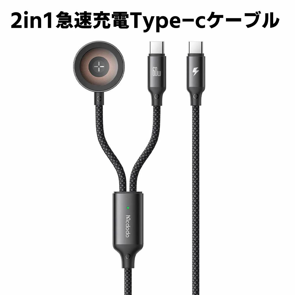 【楽天市場】2in1 急速充電ケーブル USB-C to USB-C & iWatch磁気充電ケーブル 60W PD対応 iPhone 16 ...