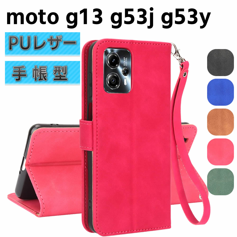 【楽天市場】motorola moto g13 g53j g53y ケース スマートフォンケース 手帳型ケース ストラップ付 二つ折りケース カバー マグネット 定期入れ ポケット シンプル ...