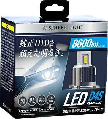【楽天市場】スフィアライト SLGAD4S060 純正HID用LEDヘッドライト D4S 6000Kバルブタイプ 2年保証：クリーズオンライン