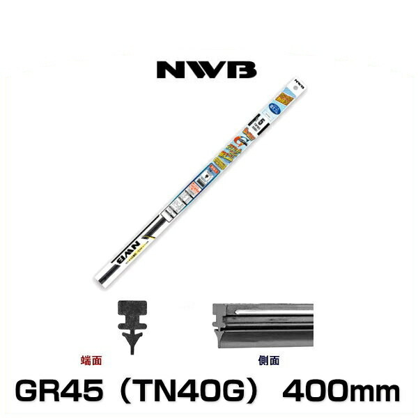 【楽天市場】NWB グラファイトワイパー用替えゴム GR45（TN40G） 400mm：クリーズオンライン