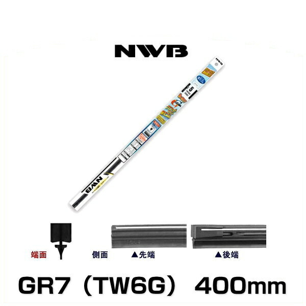 【楽天市場】NWB グラファイトワイパー用替えゴム GR7（TW6G） 400mm：クリーズオンライン