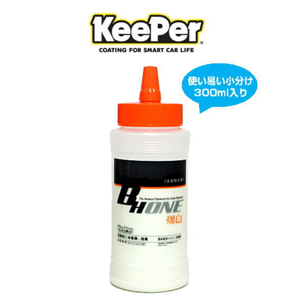 【楽天市場】KeePer技研 キーパー技研 爆白ONE 300ml 小分け 水垢落とし剤（洗車下地処理、洗車下地作り、水アカ除去）淡色車用（ホワイト、パール、シルバー対応）：Car Parts ...