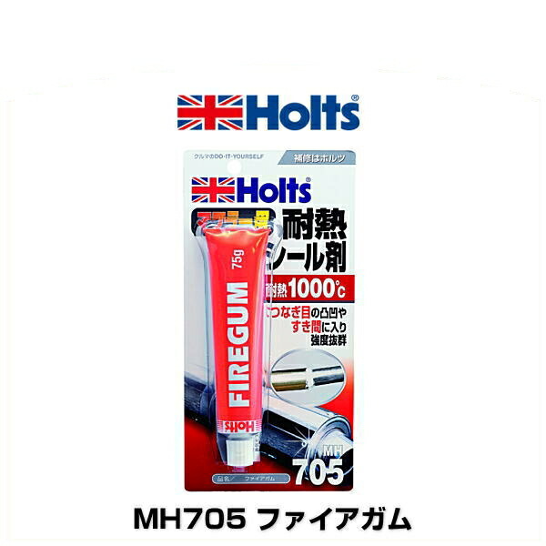 【楽天市場】Holts ホルツ MH705 ファイアガム 耐熱シール剤：クリーズオンライン