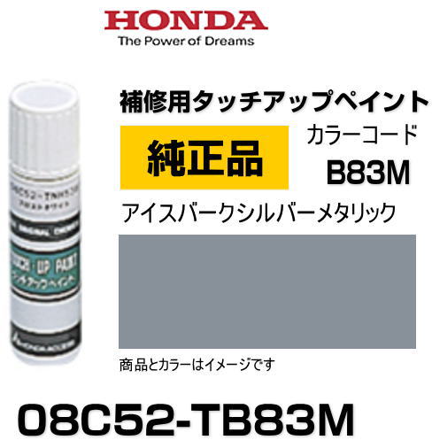 【楽天市場】HONDA ホンダ純正 08C52-TB83M(08C52TB83M) カラー【B83M】 アイスバークシルバーメタリック ...