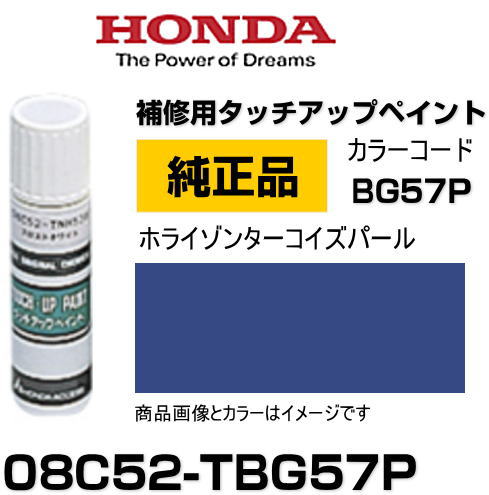 【楽天市場】HONDA ホンダ純正 08C52-TBG57P(08C52TBG57P) カラー【BG57P】 ホライゾンターコイズパール ...