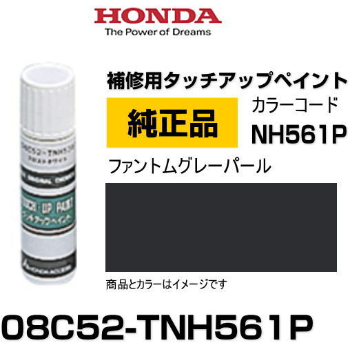 【楽天市場】HONDA ホンダ純正 08C52-TNH561P(08C52TNH561P) カラー【NH561P】 ファントムグレーパール ...