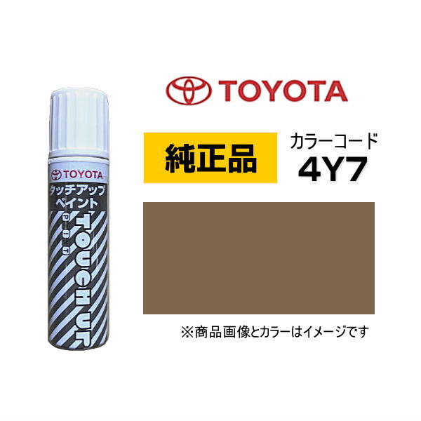 【楽天市場】TOYOTA トヨタ純正 0886B-004Y7 カラー【4Y7】 プレシャスレオブロンド タッチペン/タッチアップペン ...
