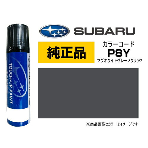 【楽天市場】SUBARU純正 スバル J3677Y0110M3 カラー【P8Y】 マグネタイトグレーメタリック タッチペン/タッチアップペン ...