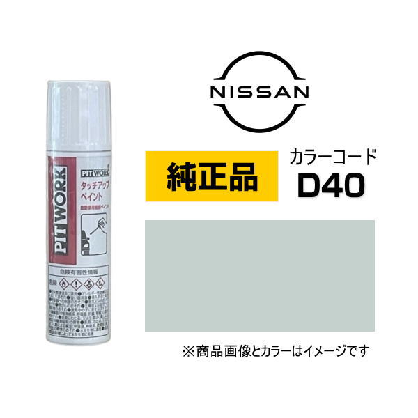 【楽天市場】PITWORK 日産純正 NISSAN KU000-D4012 カラー【D40】 アクアミント タッチペン/タッチアップペン ...
