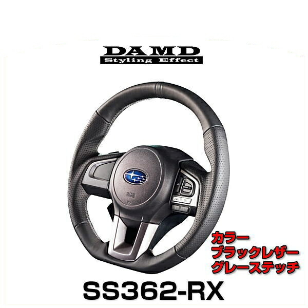 【楽天市場】DAMD ダムド SS362-RX ブラックレザー × グレーステッチ スバル車用ステアリング：クリーズオンライン