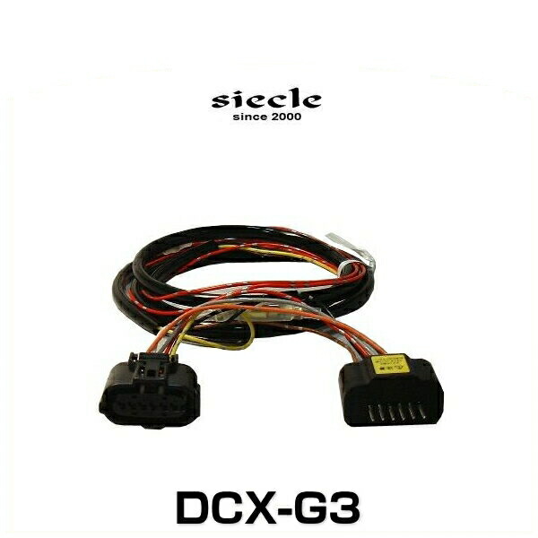 【楽天市場】siecle シエクル DCX-G3 RSB/OTB/TREC 電子スロットルコントローラー専用ハーネス：クリーズオンライン