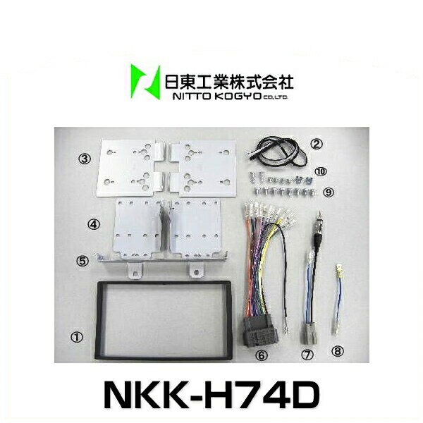 【楽天市場】NITTO 日東工業 NKK-H74D 取付キット：クリーズオンライン