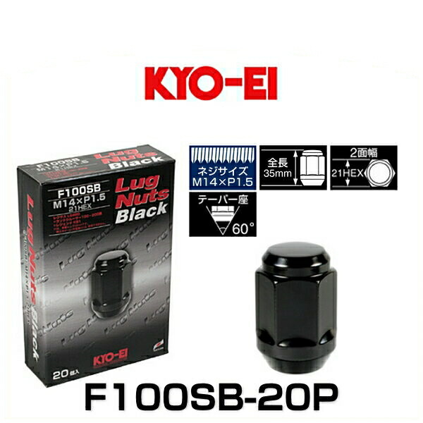 【楽天市場】KYO-EI 協永産業 F100SB-20P ラグナット 袋タイプ ブラック M14×P1.5 21HEX 20個入：クリーズオンライン