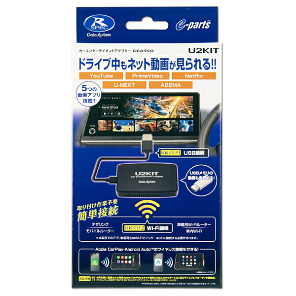 【楽天市場】【在庫あり】データシステム CEA950 カーエンターテイメントアダプター U2KIT YouTube / ABEMA / PrimeVideo / Netflix / U ...