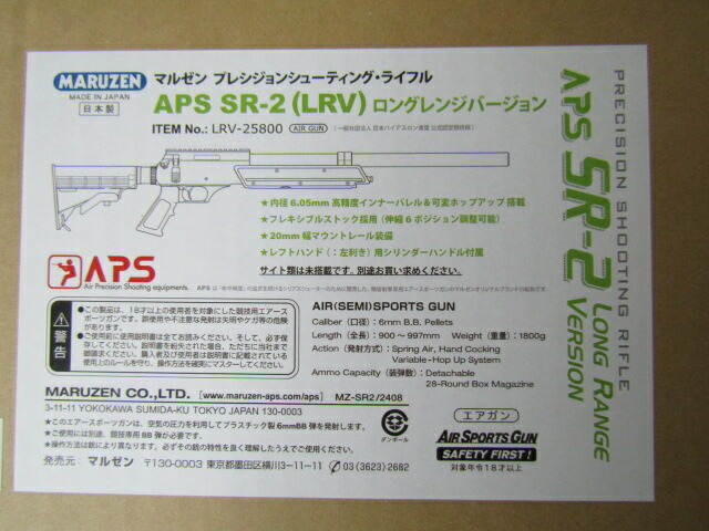 【楽天市場】MARUZEN APS SR-2 LRV （：ロングレンジバージョン）新品：CQB楽天市場店