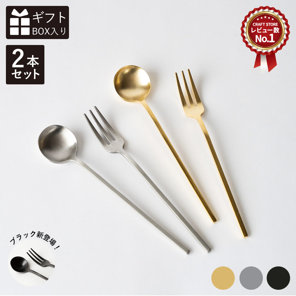 【楽天市場】tayfull デザートカトラリー2本セット スプーン フォーク ギフトボックス入り ブラック 黒 限定色 限定商品 新潟 燕三条 ケーキ 洋菓子 和菓子 ティースプーン フルーツ ...