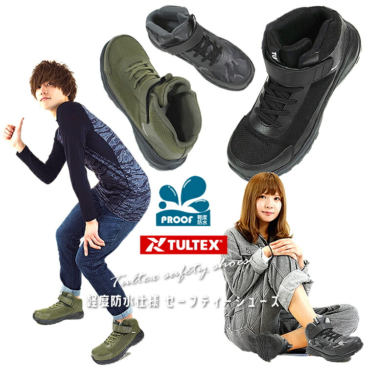 【楽天市場】安全靴 防水 ミドルカット タルテックス ゴム紐 メンズ レディース TULTEX AZ-56382 アイトス：craftworks