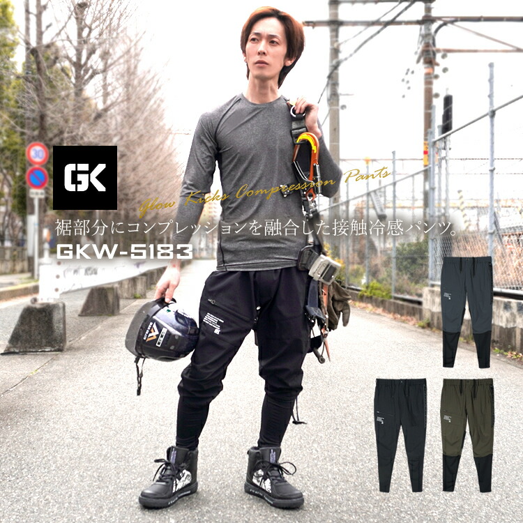 【楽天市場】グローキックス パンツ コンプレッション 接触冷感 軽量 メッシュ アウトドア 作業服 作業着 メンズ レディース GKW-5183：craftworks