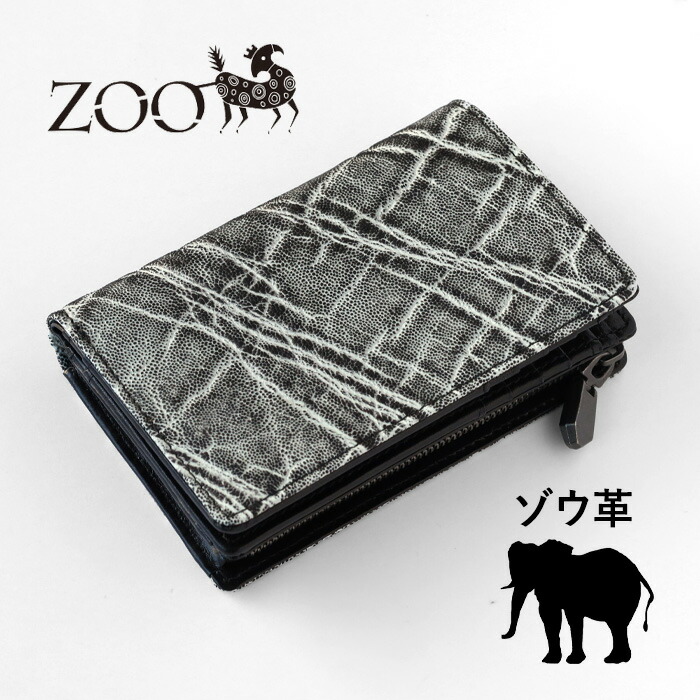 【楽天市場】ZOO (ズー) 象革 財布 ミドル 二つ折り財布 L字ファスナー ブラッククラッシュ [Z-ZMW-029] ゾウ革 象革 本革 イタリアンレザー エキゾチックレザー 大容量 ...