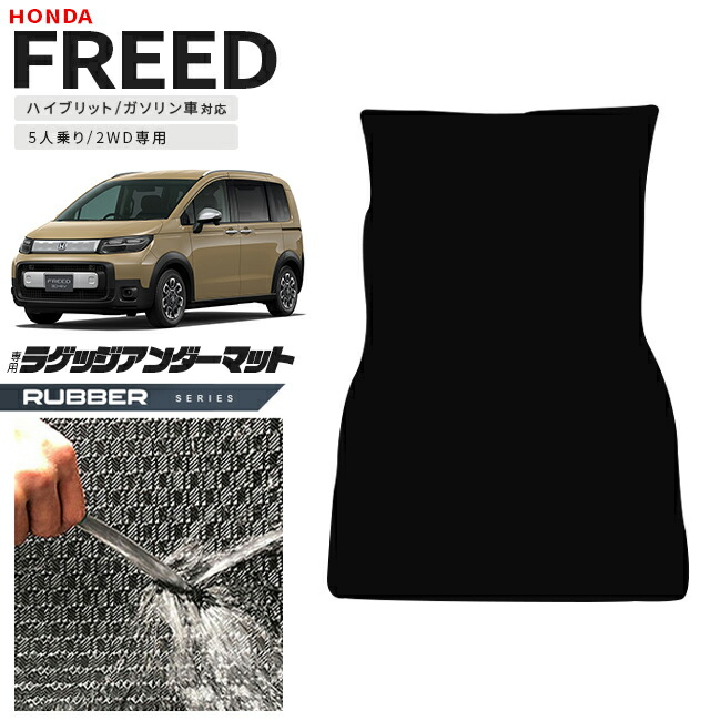 【楽天市場】【エントリー不要 買うだけポイント5倍！9/30火から48時間限定】ホンダ 新型 フリード GT系 5人乗り 2WD 専用 ...