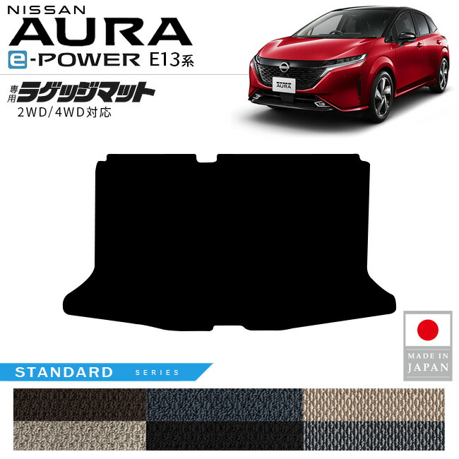 【楽天市場】日産 オーラ ラゲッジマット STシリーズ 内装 カスタム パーツ アクセサリー トランク マット 新型 e-POWER 社外 ドレスアップ E13系：Craft Mart