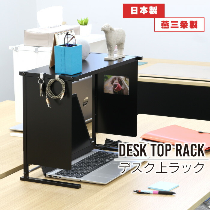 【楽天市場】デスク上 パソコン ラック 日本製 燕三条 卓上ラック デスクラック ミニラック パソコンラック デスクボード 卓上台 ...