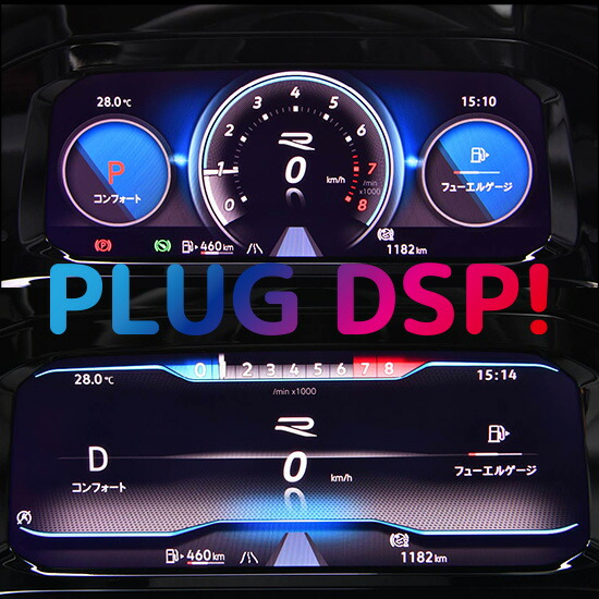 【楽天市場】【在庫品限りセール】PLUG DSP! for Volkswagen PL3-DSP-V001 PLUG CONCEPT3.0 ...
