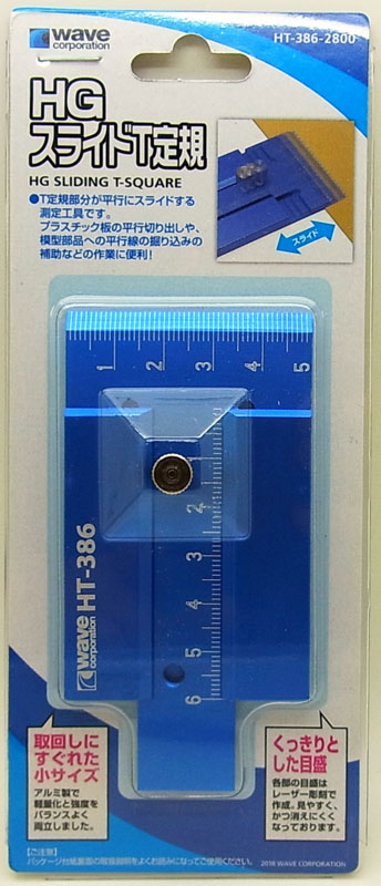 【楽天市場】HG スライドT定規【WAVE HT-386】：クラホビ