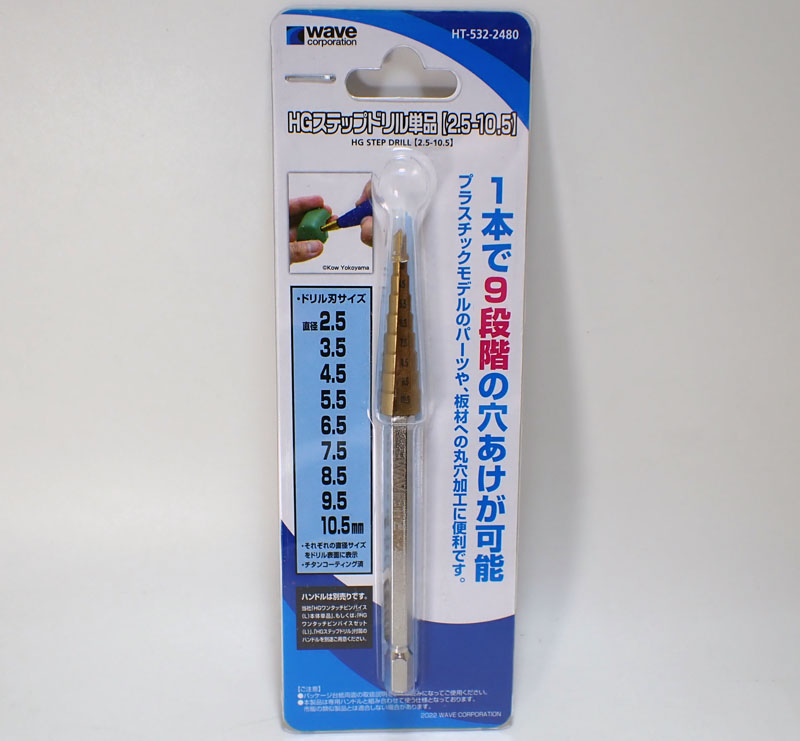 【楽天市場】HGステップドリル単品 【2.5-10.5】【WAVE HT-532】：クラホビ
