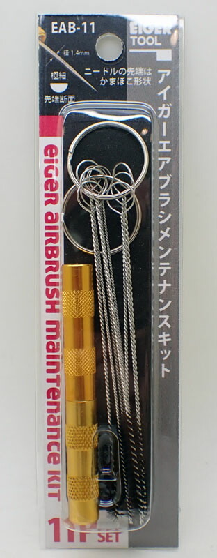 【楽天市場】アイガー エアブラシメンテナンスキット【EIGER TOOL アイガーツール EAB-11】：クラホビ